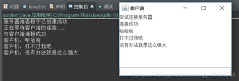 基于java的socket网络编程，tcp通信，服务器端与客户端的单向通信使用基于tcp的java Socket编程客户向咨询人员咨询
