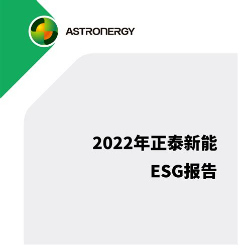 下载中心 －astronergy 正泰新能科技股份有限公司让世界更懂光的价值