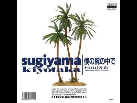 僕の腕の中で 1988年 杉山清貴 YouTube
