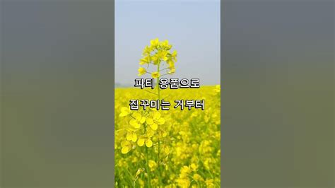 저희 집에서 조카 생일파티 하겠다는 시누이 Youtube