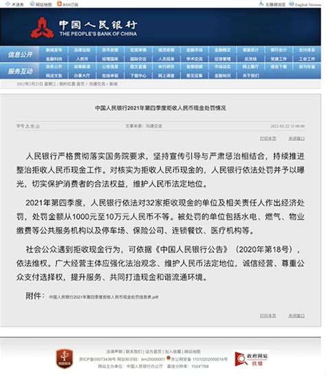 最高罚10万！去年71家单位因拒收人民币现金被罚，这些行业是“重灾区”→