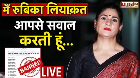 Rubika Liyaquat Live I N D I A Banned Democracy Journalist Bjp