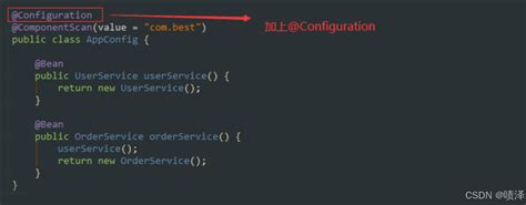 Bean注解与configuration注解分别有什么作用configuration注解有什么用 Csdn博客