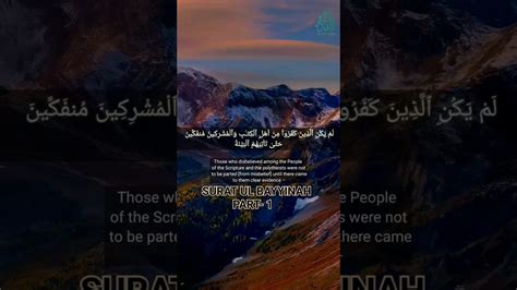 Surah Al Bayyinah Beautiful Recitation Part 1 With English