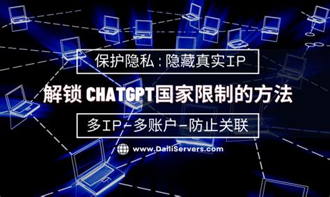 在被限制国家解锁 Chatgpt 的5种方法（包括意大利、中国、伊朗和朝鲜） 代理服务器