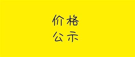西咸新区3盘826套房源价格公示！陕建云澜府价格定了！地产板块项目