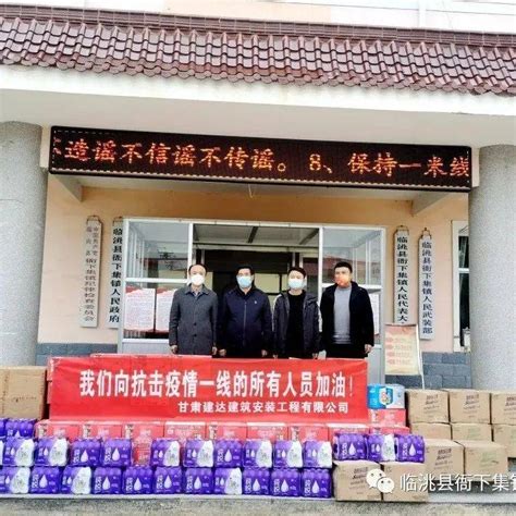 【爱心捐赠】物资捐赠献爱心 众志成城抗疫情防控