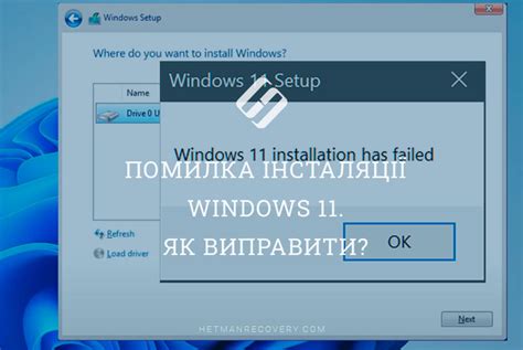 Ефективні поради з виправлення помилки інсталяції Windows 11