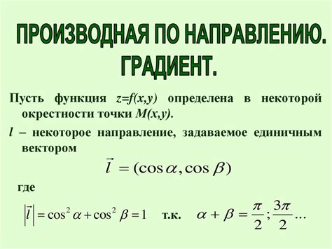 Производная по направлению Градиент презентация онлайн
