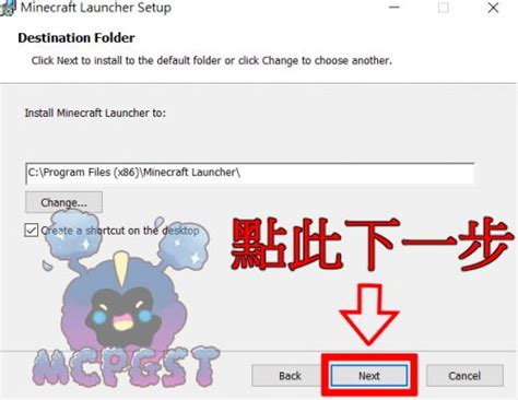 Minecraft安裝教學 Mcpgst Wiki
