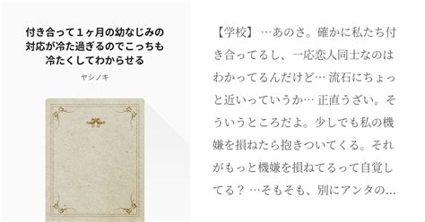 シチュエーションボイス 男性向け 付き合って1ヶ月の幼なじみの対応が冷た過ぎるのでこっちも冷たくして Pixiv