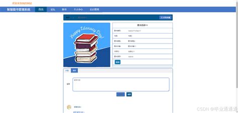 基于springboot智慧图书管理系统设计与实现 毕业论文项目源码及数据库文件图书管理系统毕业设计论文 Csdn博客
