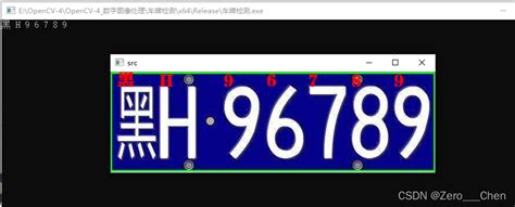 Opencv C案例实战十《车牌号识别》c车牌号码识别 Csdn博客
