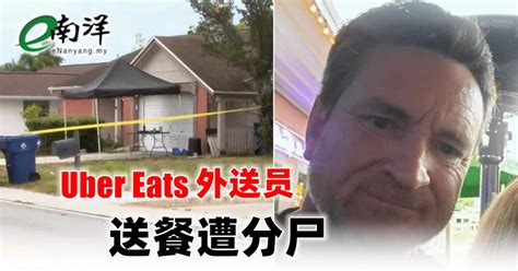 Uber Eats外送员送餐遭分尸