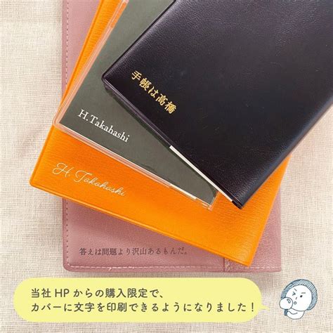 オリジナル手帳手帳の名入れとカバーの着せ替えが可能に 高橋書店