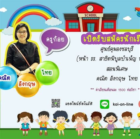 คุมองชลบุรี หน้า รร สาธิตพิบูลบำเพ็ญ ม บูรพา