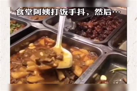 食堂阿姨打饭手抖，女生霸气“回应”，反手就是一铲