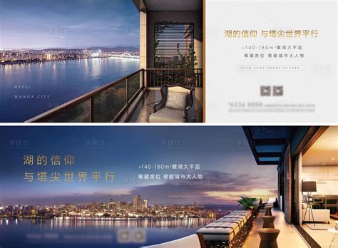 湖景大平层海报ai，psd广告设计素材海报模板免费下载 享设计