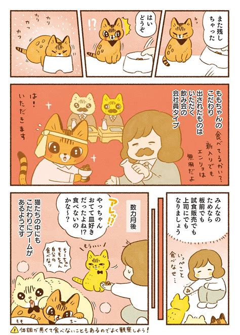 第7話 食べ方のこだわり しまねこ3姉妹と暮らしています 漫画掲載ページ コミックエッセイ劇場