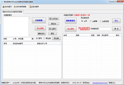 悟空竟争对手qq关系群成员提取工具 图片预览