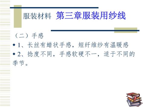 Ppt 服装材料 第三章服装用纱线 Powerpoint Presentation Free Download Id5385766