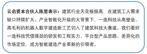 36氪首发 贯通ai设计与建筑机器人建造，「一造科技」获千万美元级天使轮融资 36氪