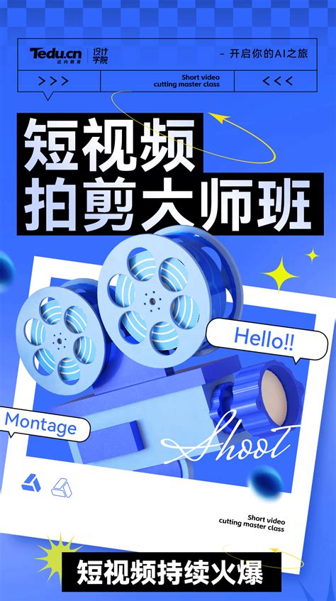 达内短视频拍摄培训大师班 达内影视特效培训