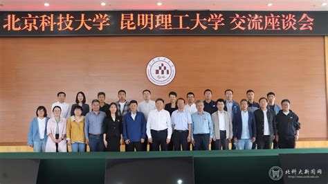 校长杨仁树赴昆明看望校友并走访调研 北京科技大学新闻网