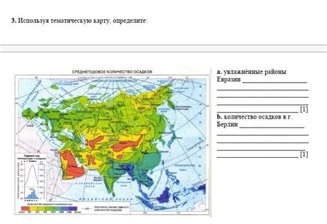 Используя тематическую карту определите A увлажнённые районы Евразии Школьные Знания Com