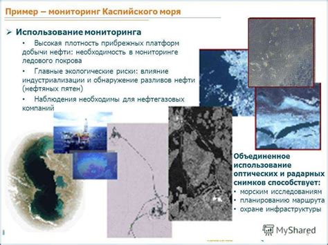 Водные ресурсы и нефтяные загрязнения Online Presentation