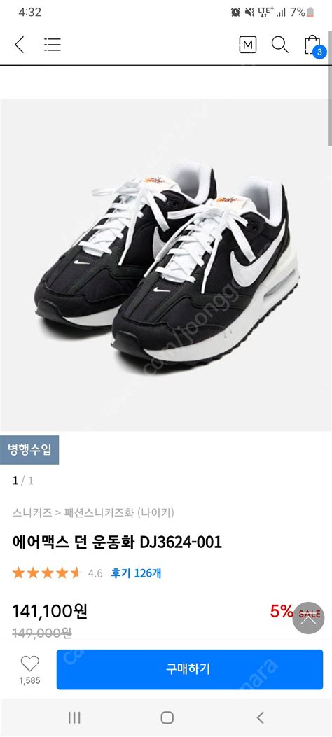 나이키 에어맥스 던 블랙 팝니다 중고나라 카페에서 운영하는 공식 사이트