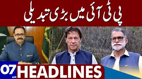 Big Change In PTI Dunya News Headlines 07 00 AM 25 April 2023 YouTube