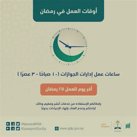 اوقات الدوام الحكومي في رمضان 1443 الموقع المثالي