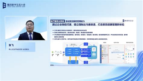 腾讯健康专栏打造基层医疗数字化南山样板