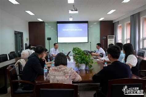 软件学院青年联合会举办科研创新平台体系建设交流会 山东大学软件学院
