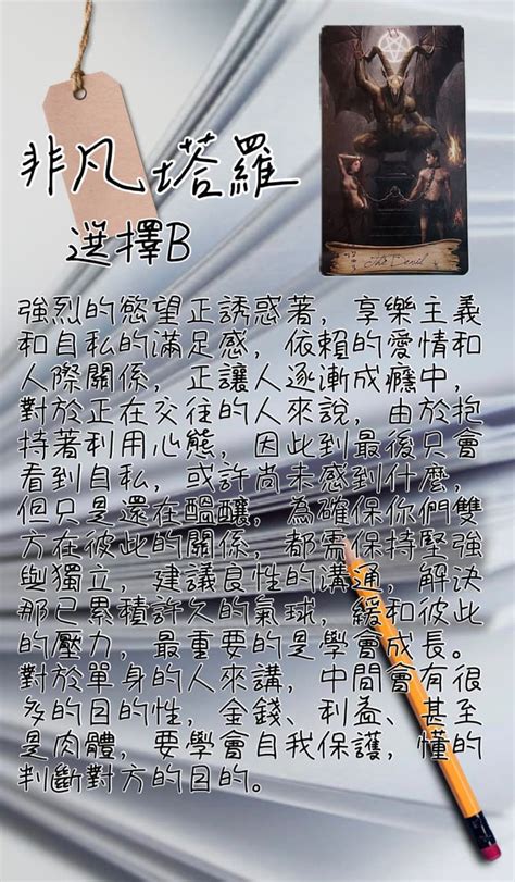 大眾占卜 塔羅 我現在的對象，對我是什麼心態呢？（已解答） 塔羅板 Dcard