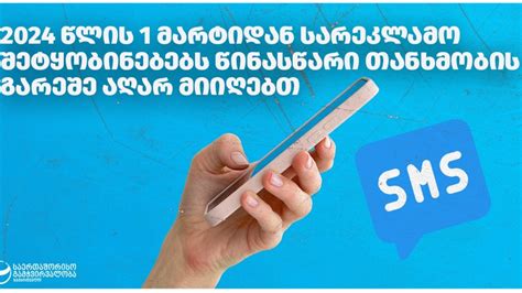 2024 წლიდან სარეკლამო შეტყობინებები წინასწარი თანხმობის გარეშე აღარ გამოიგზავნება Netgazeti