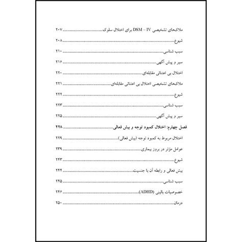 قیمت و خرید کتاب اختلالات رفتاری کودک و نوجوان اثر جمعی از نویسندگان