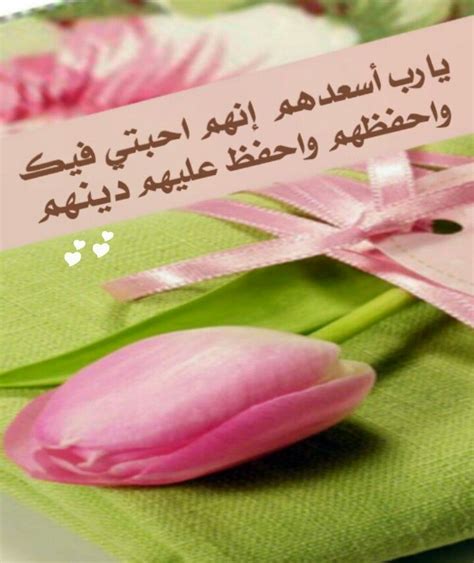 يارب احفظ أحبتي