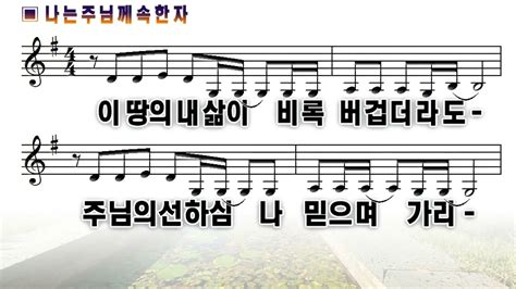 [악보and찬양] 나는 주님께 속한 자 소진영 曲 박지현 찬양 Youtube