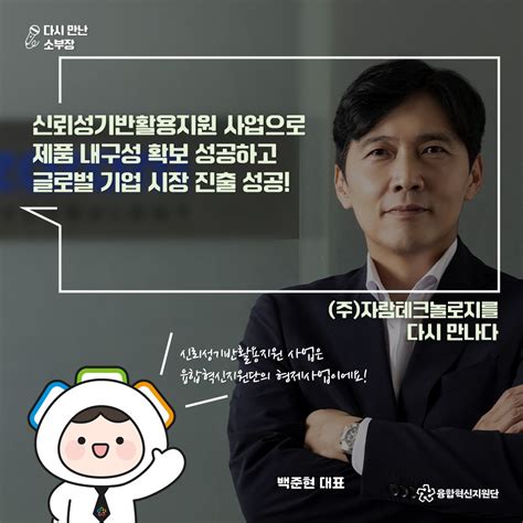 소재부품장비 융합혁신지원단 융합혁신지원단의 형제사업인 신뢰성활용지원 사업의 우수지원사례 주인공