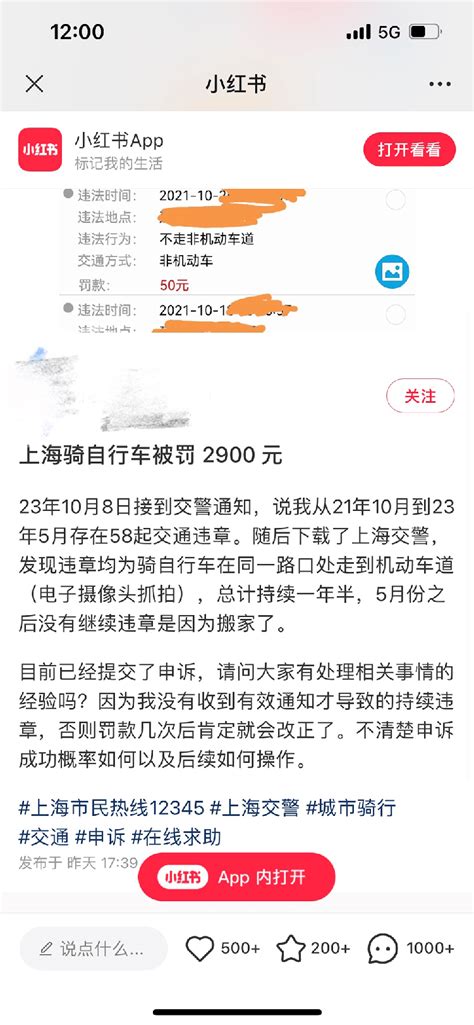 上海一男子骑自行车在同一路口违章58次罚款2900元？警方回应网友app违法