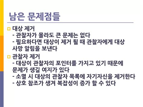 게임 프로그래밍 패턴 4장 Ppt