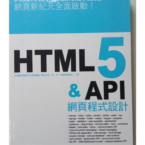 網頁書籍 Html 5 And Api網頁程式設計二手 蝦皮購物