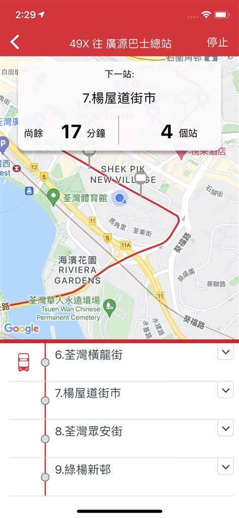 用盡九巴APP1933功能 Move Hub Limited