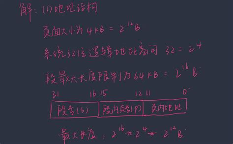 段页式存储管理方式及习题分段分页存储练习题 Csdn博客