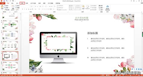 Ppt如何设置幻灯片播放时的页面停留时间 正数办公