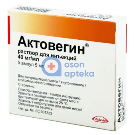 Актовегин р-р д/ин. 40мг/мл 5мл №5 цены в аптеках всего Узбекистана ...