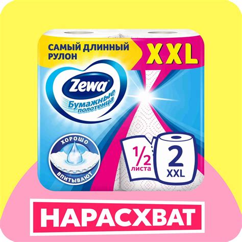 Бумажные полотенца Zewa XXL Decor 1/2 листа, 2 рулона купить на OZON по ...