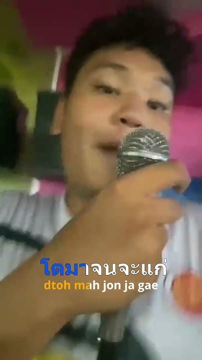 Tukkheawanglom ณ คาราโอเกะ Youtube